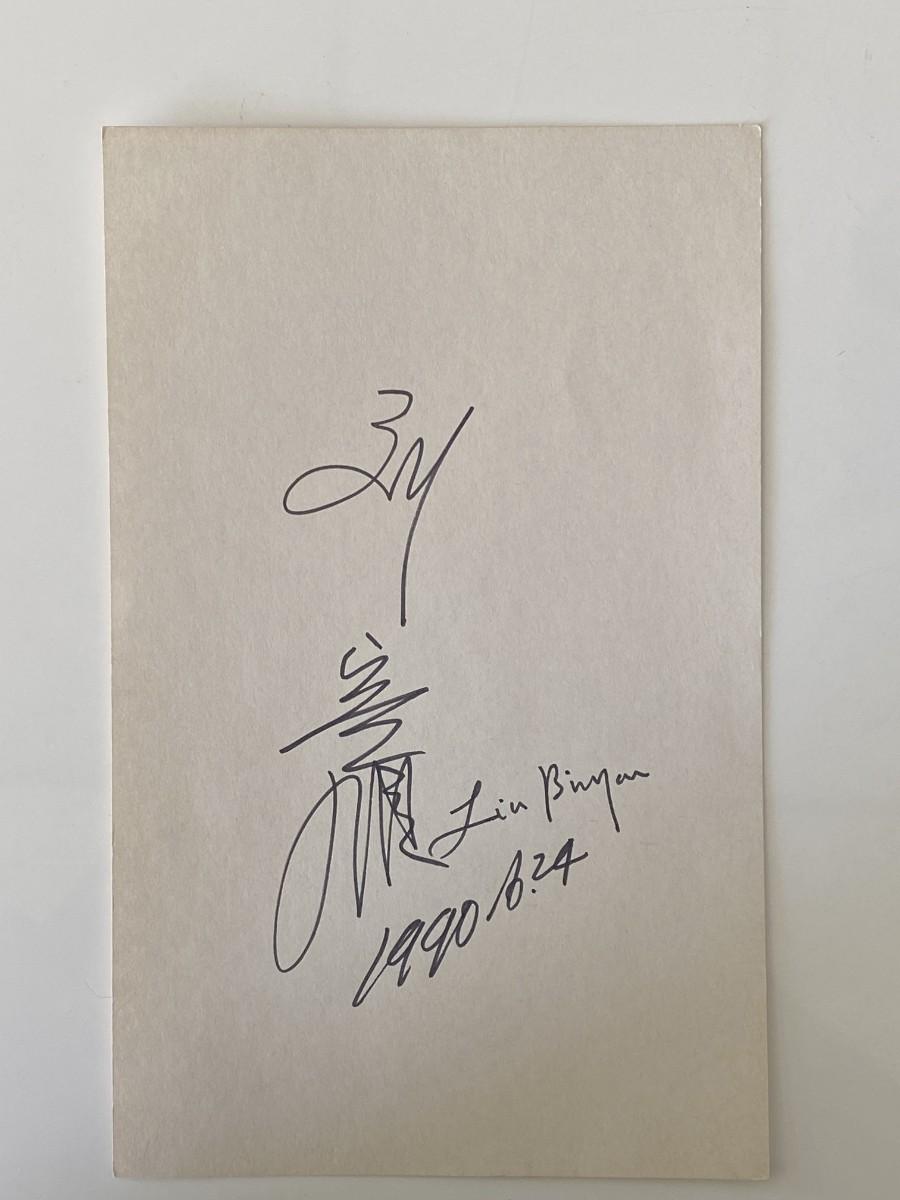 Chinese author Liu Binyan original signature | EstateSales.org