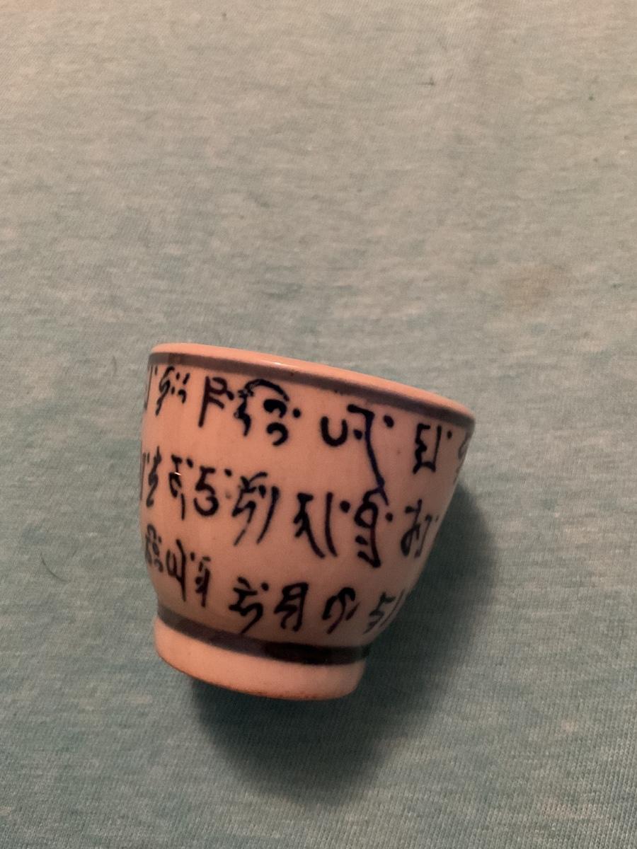 Blue Antique Looking Chinese Mug | EstateSales.org