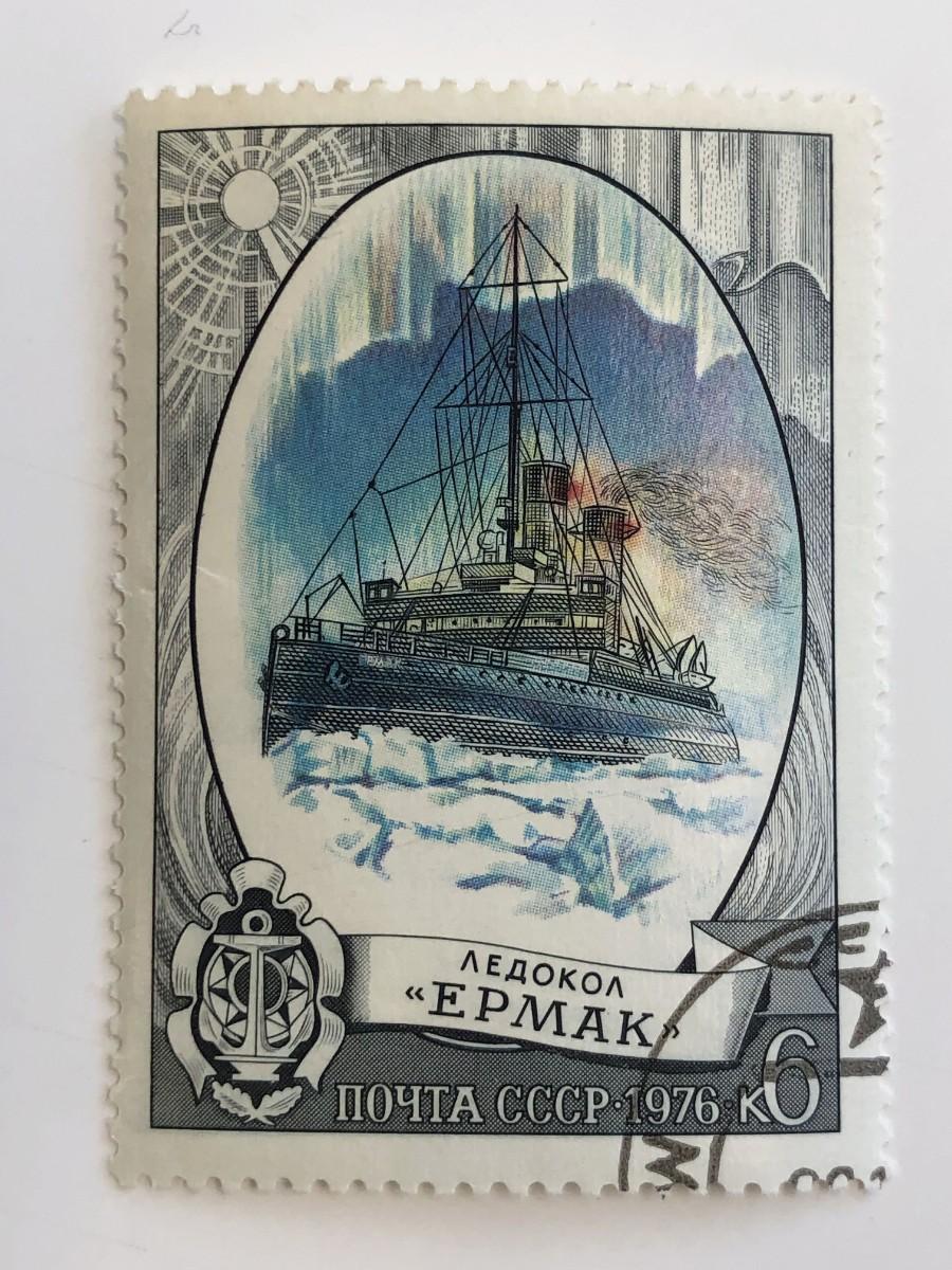 1977 A. Sibiryakov Icebreaker Russian Stamp | EstateSales.org